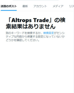 Altrops Tradeは詐欺か？有吉と春日が法定で逮捕と集客する有名人のフェイクニュースを利用した投資について解説。【久志原久影